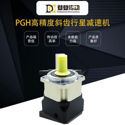 PGH高精度斜齿行星减速机伺服精密减速器DEMPSEY行星减速机厂家