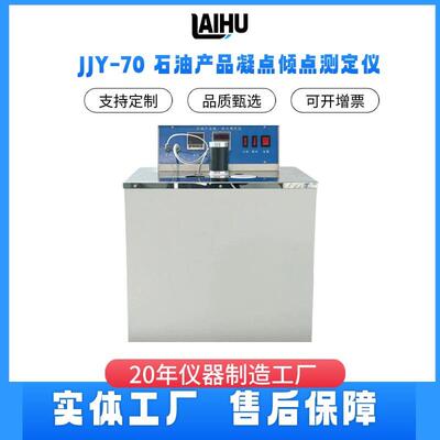 油品低温性能凝点倾点测定仪浊点冷滤点试验柴油凝点润滑油倾点