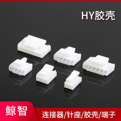 HY-2Y宽扣胶壳连接器 端子接插件孔座连接器 2-16Ymm胶壳