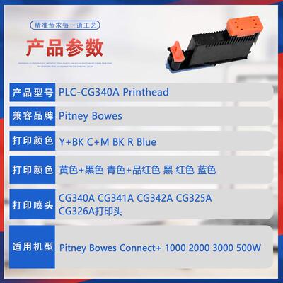 适用787打印头Pitney Bowes 1000 2000 3000 500W喷头CG340A 341A