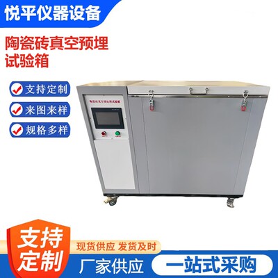 陶瓷砖真空预埋试验箱仪器CXK-D陶瓷平整仪器仪表设备厂家供应