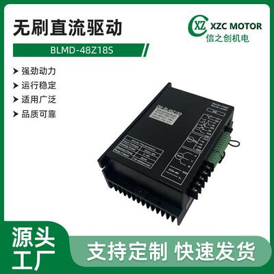 厂家直供无刷直流驱动BLMD-48Z18S