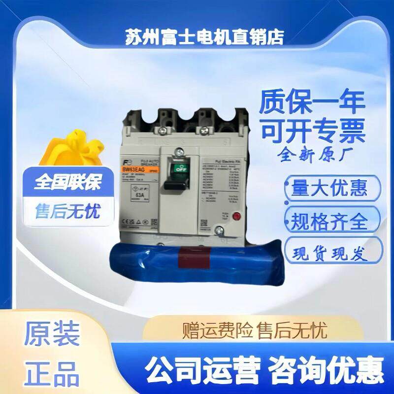 原装富士断路器空气开 关BW32SAG BW32AAG BW32AAM3P008WA辅助开