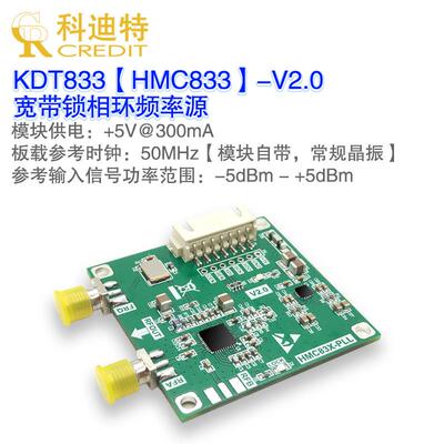 讯号产生器 HMC833宽带锁相环频率源 25M-6G 射频讯号源低噪声LDO