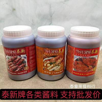 laksa新加坡泰新叻沙酱 辣椒螃蟹酱 参巴辣椒酱咖哩酱 喇沙酱1kg