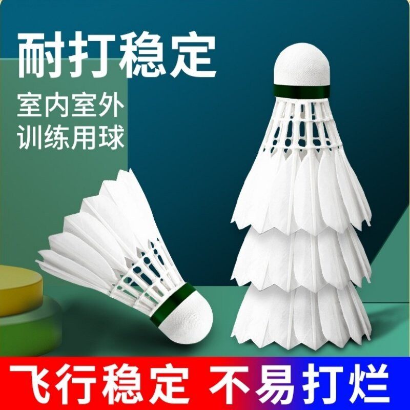 羽毛球耐打王专业正品不易打烂专业鹅毛球室外比赛训练防风羽毛球