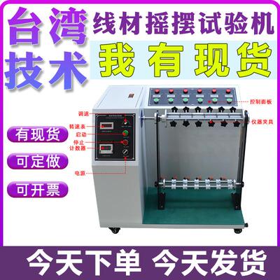 线材摇摆试验机 插头引出线弯折试验机线缆反复弯曲检测仪