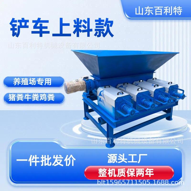 铲车上料款牛粪干湿分离机养殖场粪污处理设备猪粪牛粪鸡粪脱水机