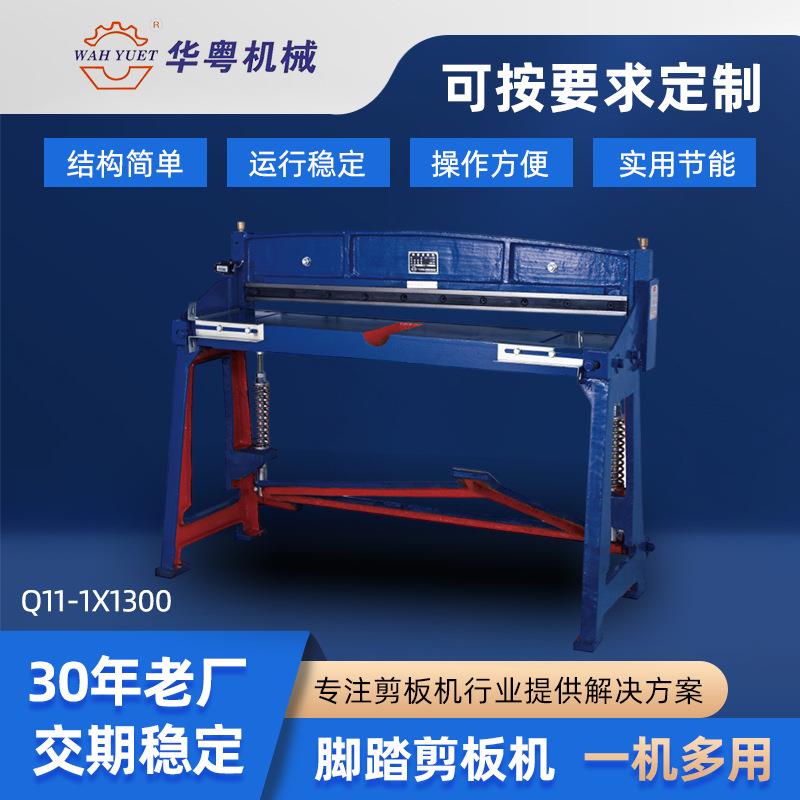 供应脚踏剪板机铸铁型Q11-1x1300脚踏式裁板机金属板剪切设备