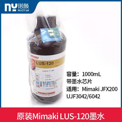 原装MIMAKI LUS-120UV固化油墨适用于JFX200/UJF3042/6042机器