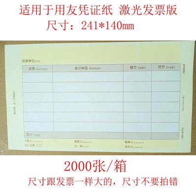 适用于用友金额记账凭证打印纸增票版T3 T6 U8同KPJ103 SJ111031