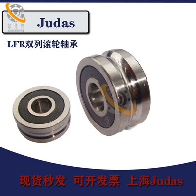 LFR双列导轨滚轮U型槽轴承LFR5200/8 LFR5201-10 LFR5200/8-12