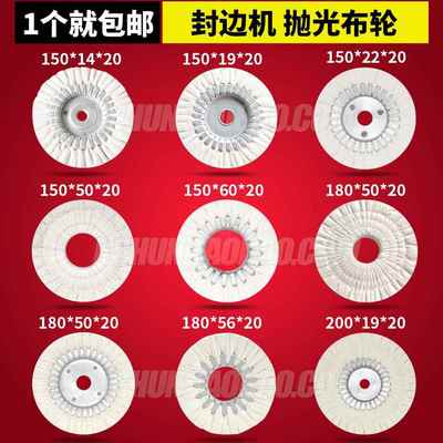 华力豪德南兴极东全自动封边机抛光轮布轮封边机配件大全抛光布轮