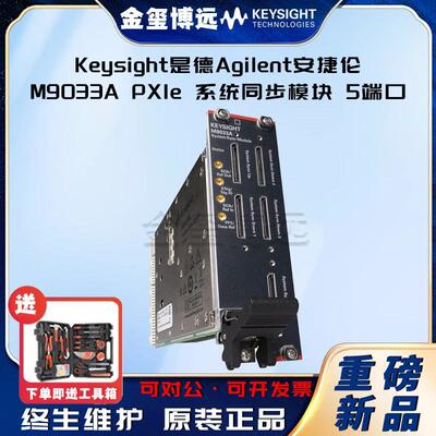是德KeysightAgilenM9033APXIe系统同步模块，5端口