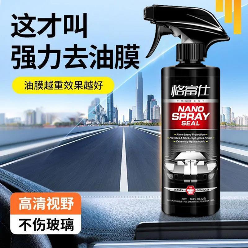 格富仕汽车去油膜清洁剂玻璃强力去污去除剂前挡风多效翻新护理剂