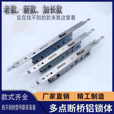 8529/8534多点门锁体铝合金平开门锁体断桥铝门锁盒联动锁盒配件