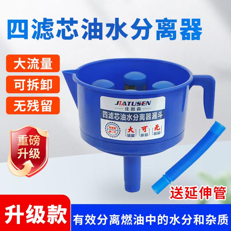 柴油过滤漏斗油水分离器柴油滤水器农机加油过滤器柴油过滤神器