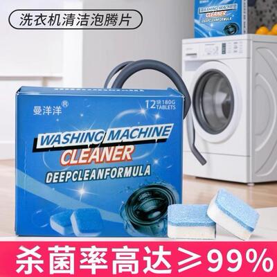Washing machine drum cleaning effervescent tablets for steri