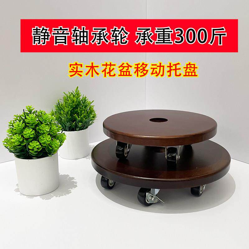 加厚木质移动花托 托花盆托 托盘圆形花架鱼缸承重实木底座带滚轮