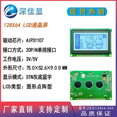 12864屏幕 FSTN/STN/VA显示屏cob12864液晶屏带背光AIP31107驱动