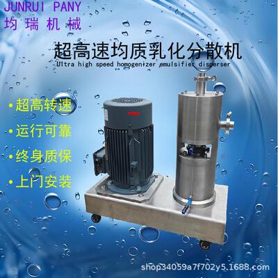 超高速12000rpm剪切乳化分散机不锈钢纳米级剪切均质研磨分散机
