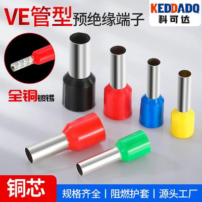 全铜管型端子E1508针形预绝缘端子 VE1008欧式冷压接线端子压线耳