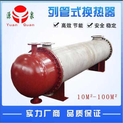 厂家直销不锈钢碳钢20平方列管式换热器U型管换热器单管程双管程