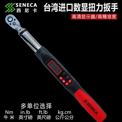 台湾进口SENECA西尼卡高精度电子数显扭力扳手扭矩力矩扳手预置式