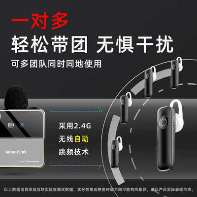 IndoorLink讲解器一对多政企接待景区工厂参观设备导游无线讲解器