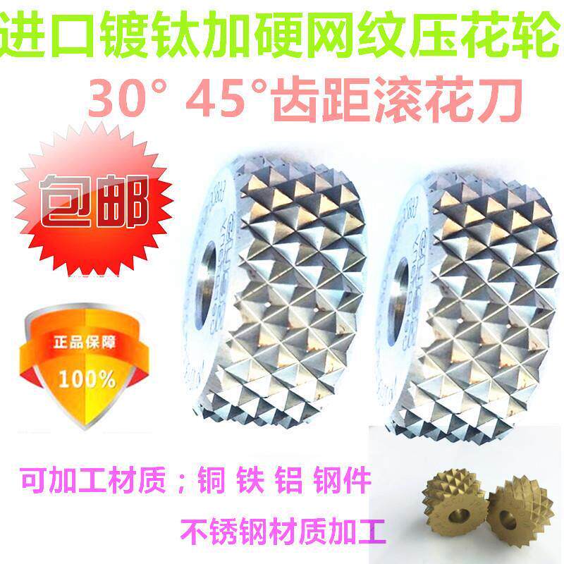 美国进口网纹 滚花轮45° 网纹滚花刀不锈钢网纹滚花轮压花刀加硬