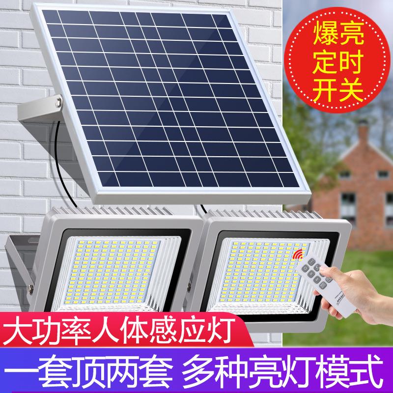 遥控太阳能泛光灯5米引线一拖二铝壳太阳投光灯家用人体感应路灯