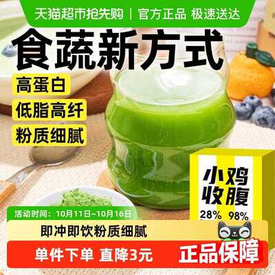 包邮低脂大麦若叶青汁粉无糖精大麦苗蔬菜膳食纤维代餐粉羽衣甘蓝