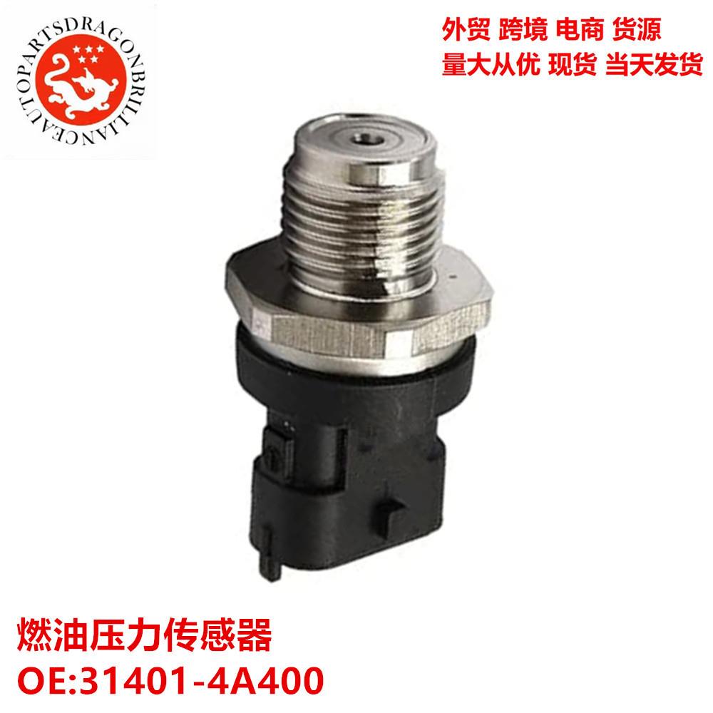 外贸跨境汽车传感器燃油压力 31401-4A400 0281002863 281002863