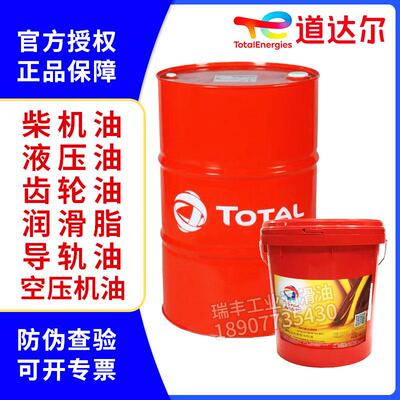 道达尔46 68抗磨液压油红运柴机220空压合成齿轮油润滑脂导轨18升