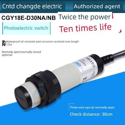CNTD昌得感应传感器24V光电开关CGY18E-D30NA M18圆柱形DC直流12V