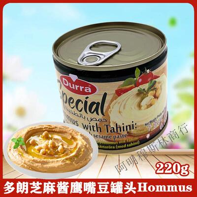 Durra Hommus with Tahina 多朗芝麻酱鹰嘴豆泥 220g