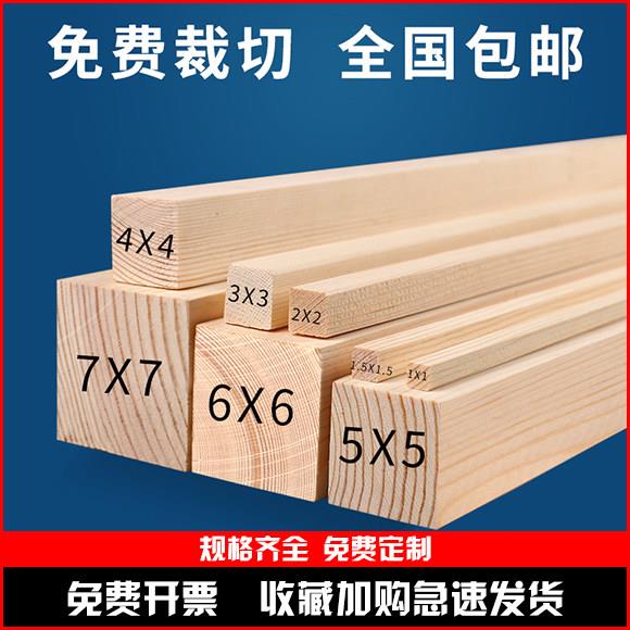 实木长条陕西松木方小木条子原木料材料隔断龙骨立柱diy手工定制