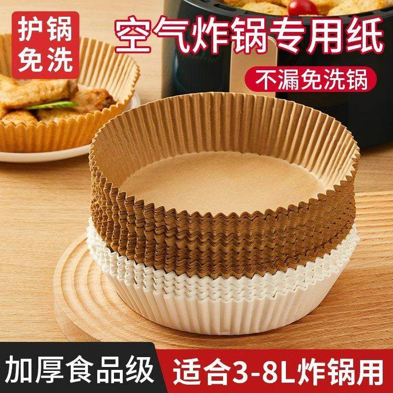 日本空气炸锅专用纸烤盘吸油纸垫纸家用食物硅油纸锡纸碗烘焙锅子