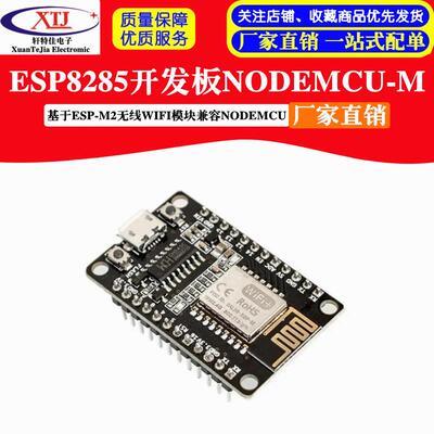 ESP8285开发板NODEMCU-M基于ESP-M2无线WIFI模块完全兼容NODEMCU