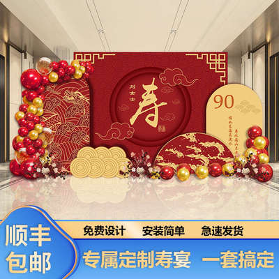 寿宴布置KT板老人60岁生日70场景装饰80大寿农村90寿诞气球背景墙