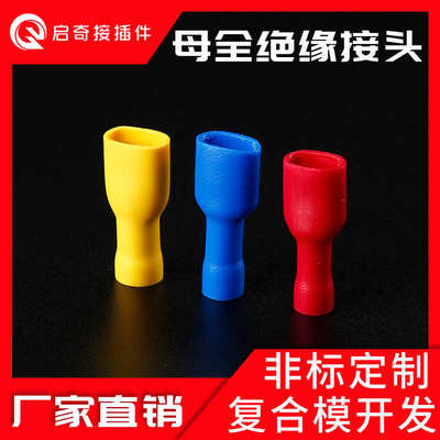 PVC母全绝缘接头 6.3全包带护套插簧冷压接线端子线耳250插簧端子
