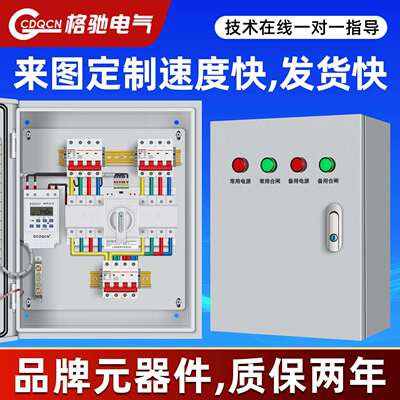 双电源自动转换开关配电箱220V2P63A 380v4P100A自动转换切换箱