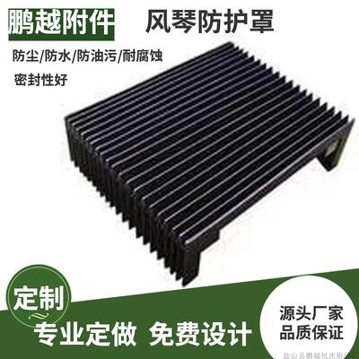 机床导轨伸缩风琴防护罩 耐磨防火布激光切割机护罩 一字防尘丝杠