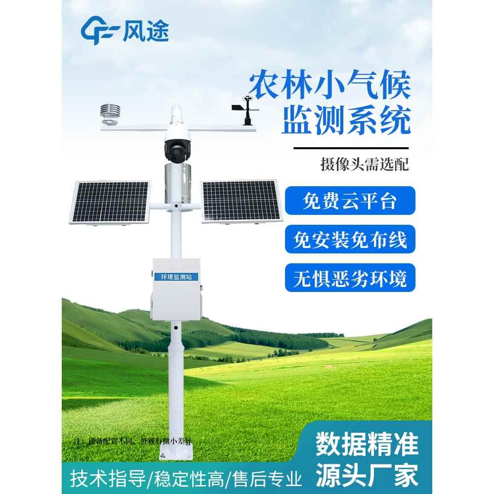 小型气象监测站自动智慧农业校园温湿度雨量风速向辐射室外观测仪