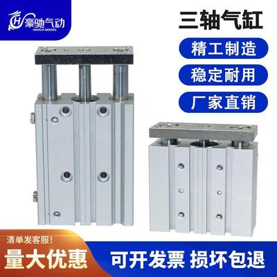 导向三杆三轴气缸TCM/MGJ12/16/20/25/32/40-10x25x30x70S*250S