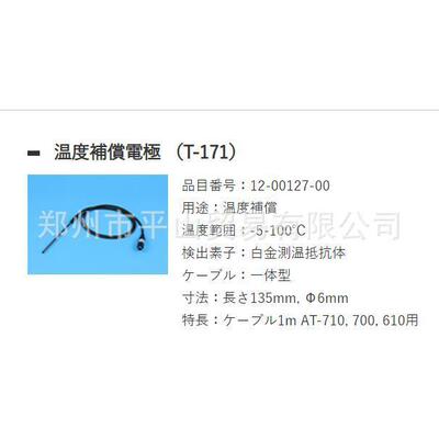 KEM京都电子工业温度补偿电极T-171（12-00127-00）