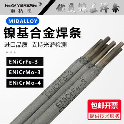 镍基焊条NiCrMo-3 NiCrFe-2 NiCrFe-3 NiCrCoMo-1优质镍铬钼焊条