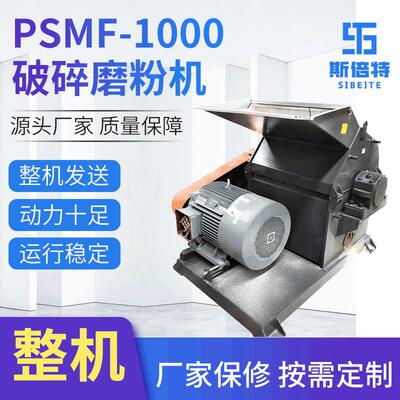 高速电动磨粉设备PSMF-1000破碎磨粉机PVC板材塑料磨粉机