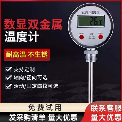 WSS/WST-411插入式数显双金属温度计电子反应釜管道高精度工业用