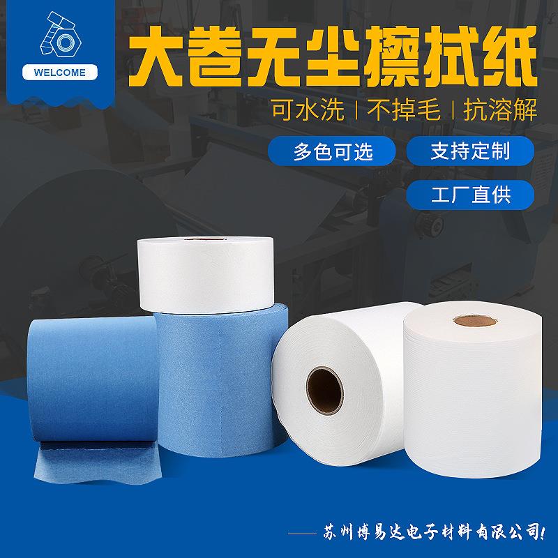 仿杜邦不掉毛屑无尘纸 工业擦拭纸大卷纸 吸水吸油去污纸蓝色